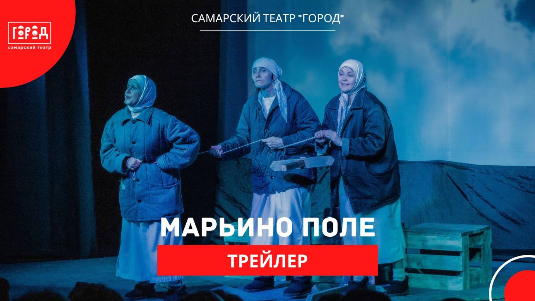 Трейлеры