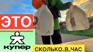 Работа курьером Купер доставка бывший Сбермаркет