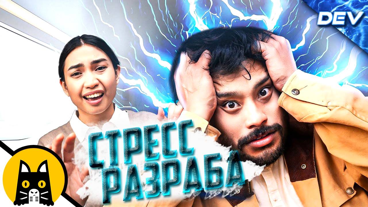 DEV на русском (РАЗРАБЫ) Новый сериал VLDL