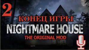 Nightmare House: The Original Mod