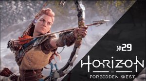 Horizon Forbidden West 2024 PC [Игросериал]