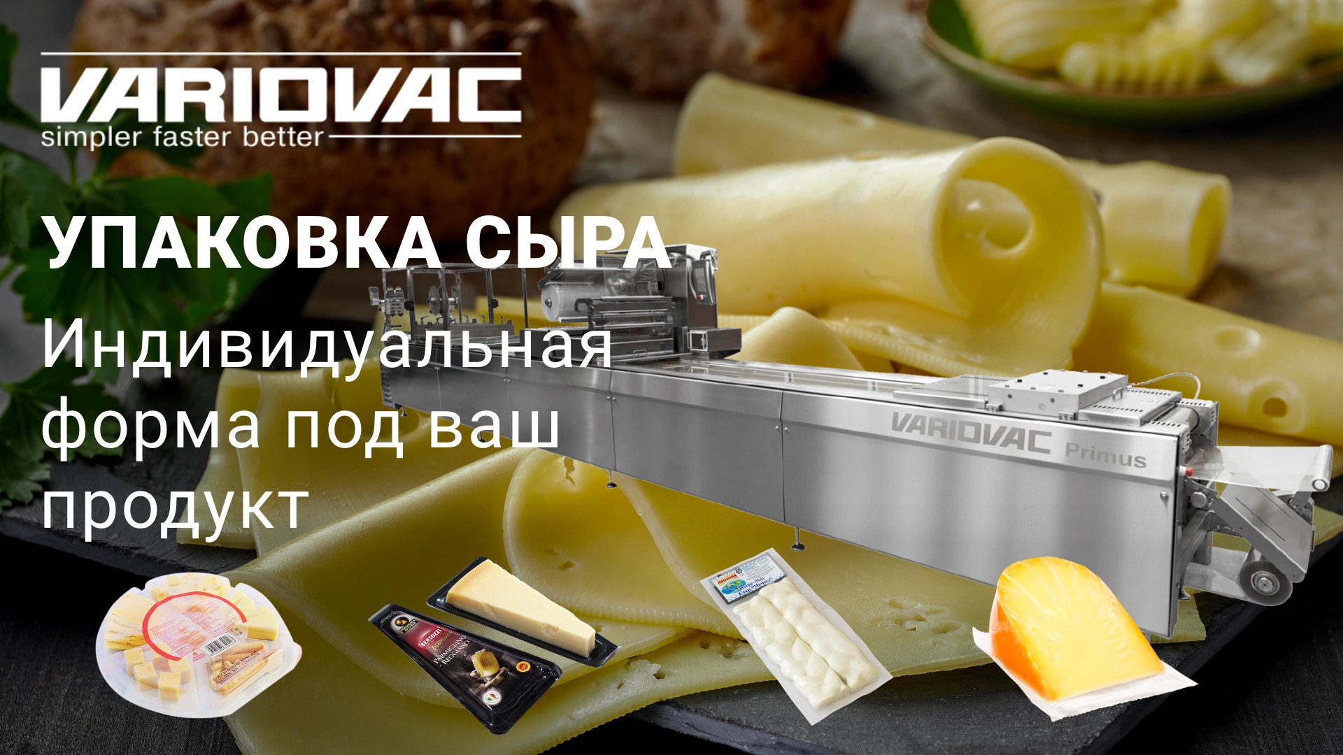 Оборудование – Variovac