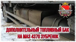 Маз 4370 Зубренок