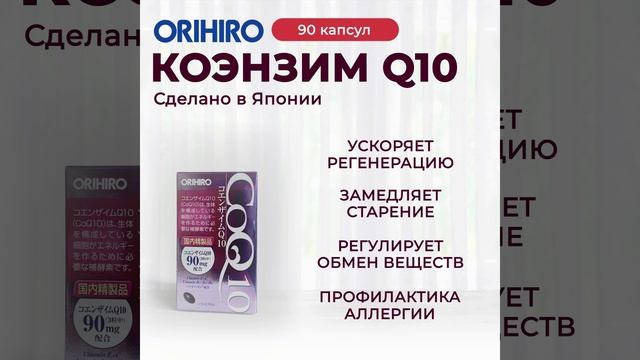 Коэнзим Q10 с витаминами