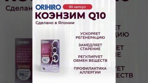 Коэнзим Q10 с витаминами