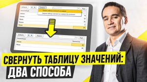 Табличные документы 1С