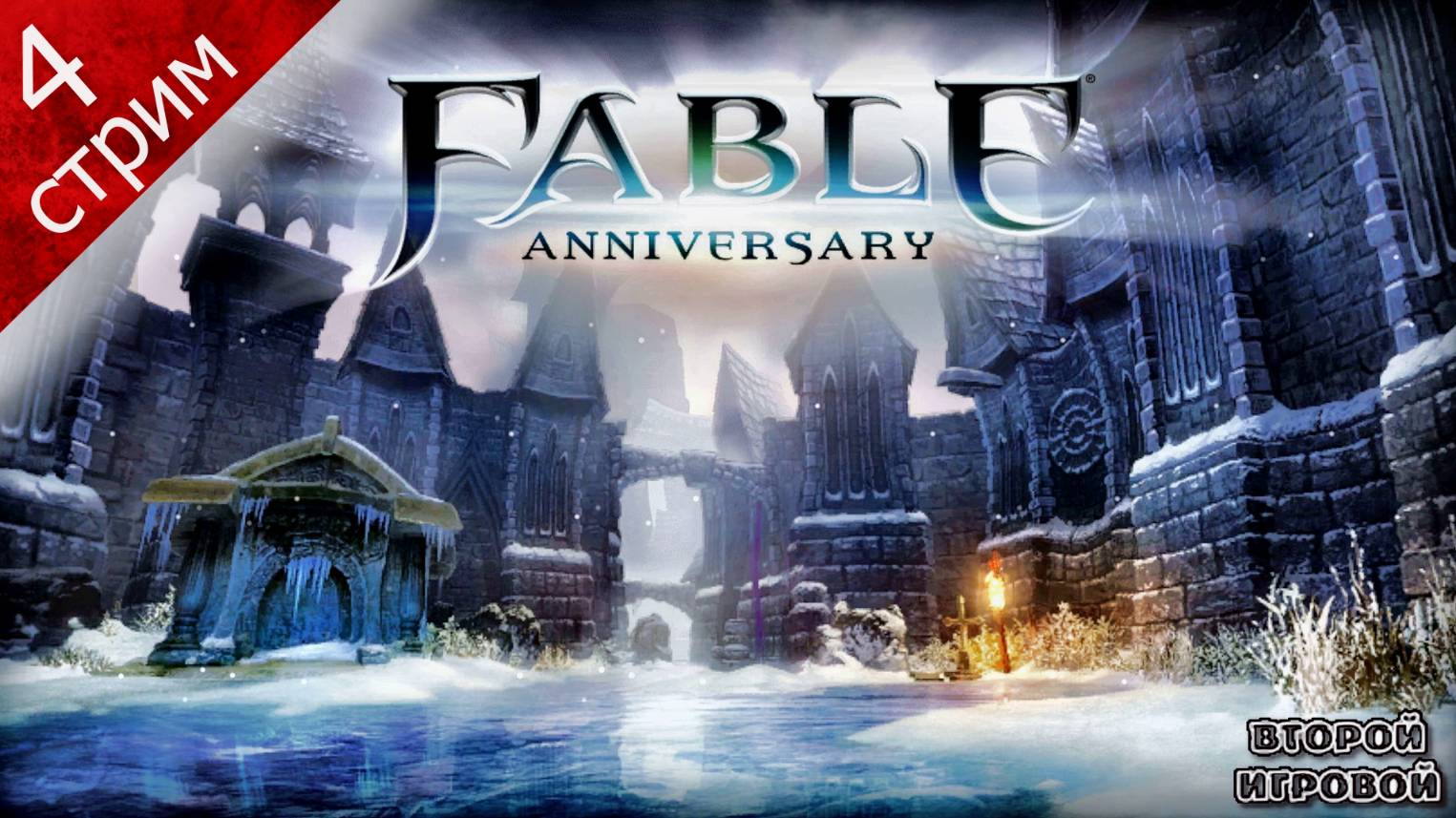 Fable Anniversary