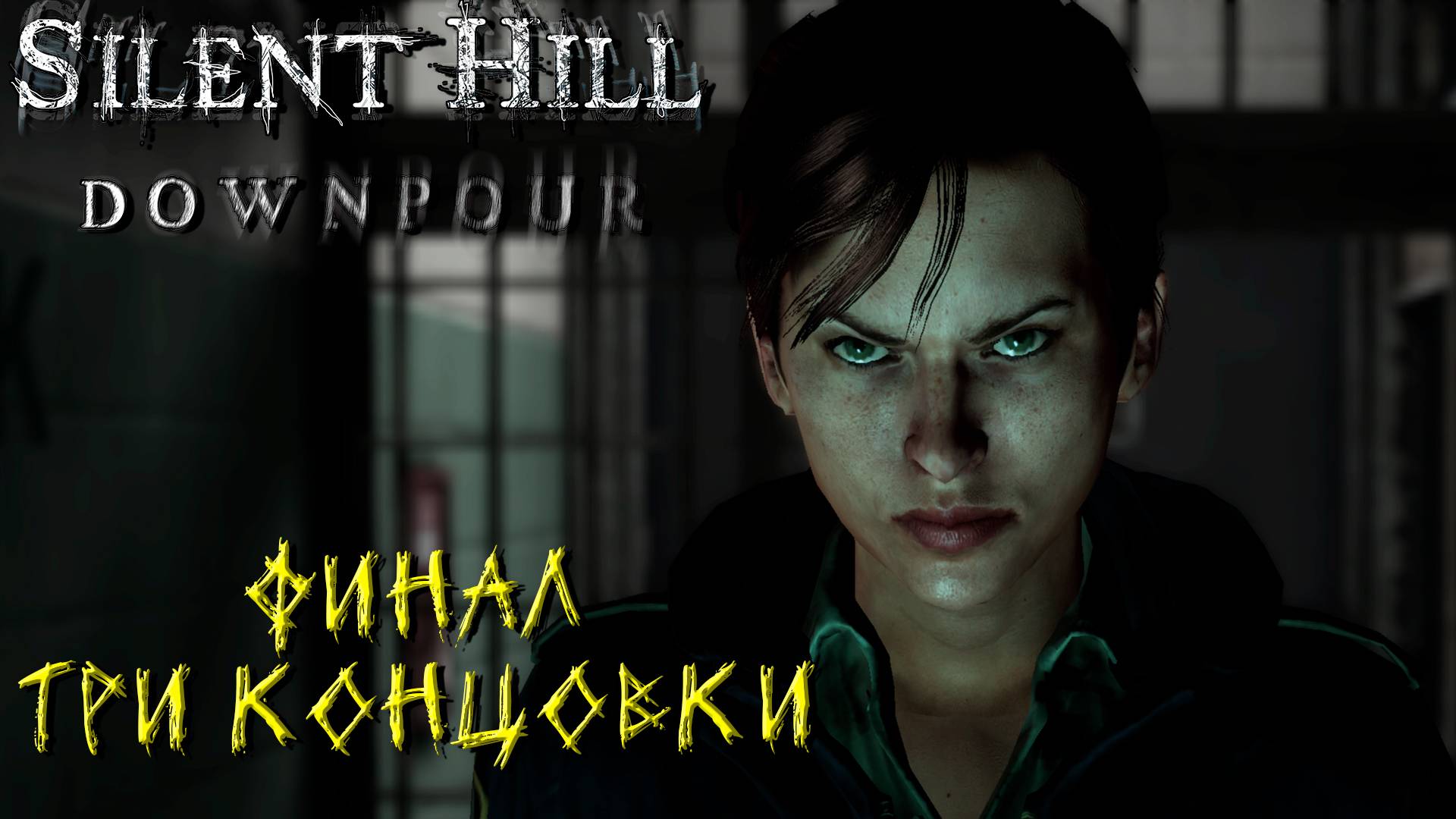 Silent Hill Downpour