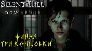 Silent Hill Downpour