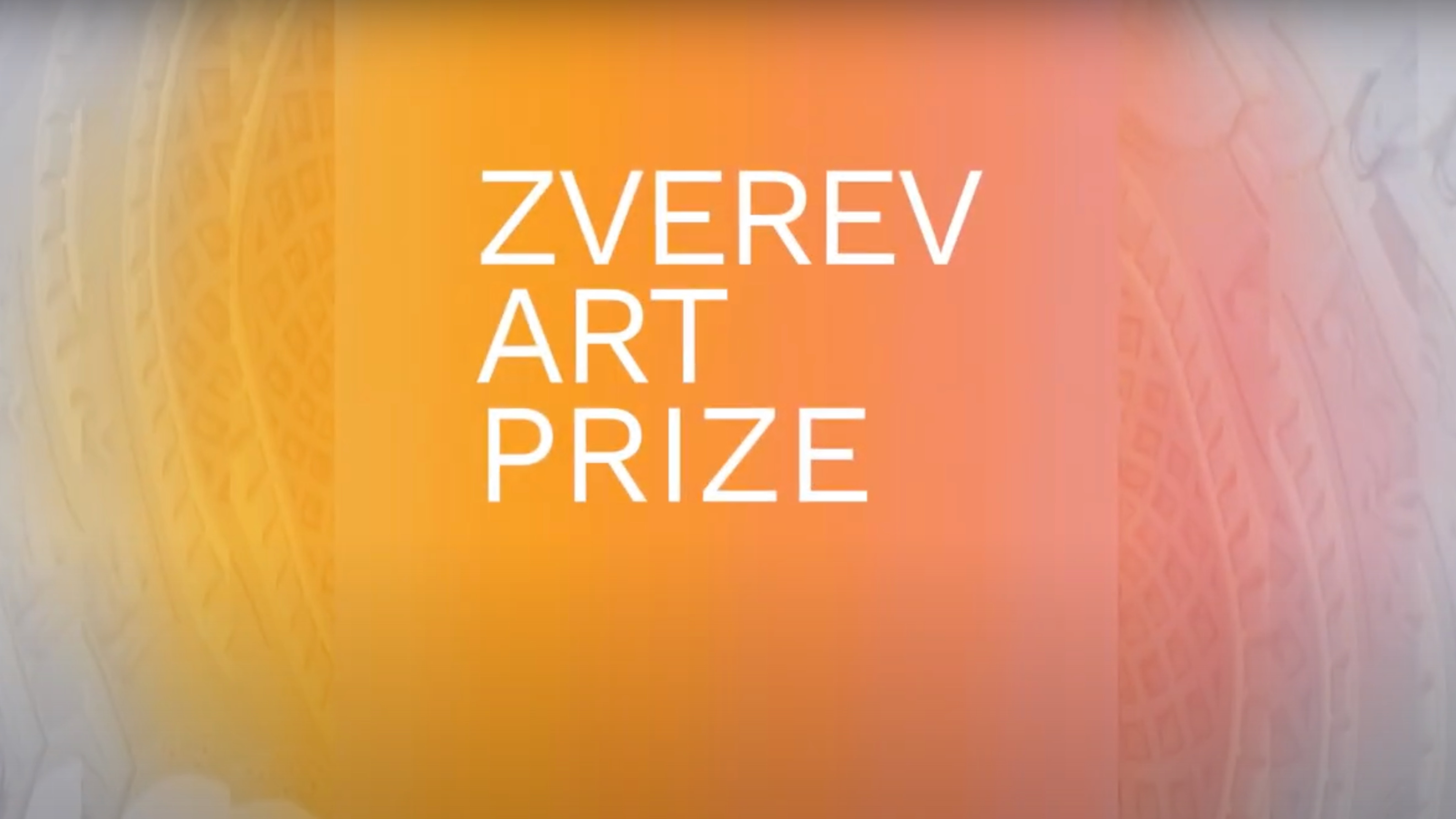 Zverev Art Prize. Взгляд. Интерпретация. Позиция