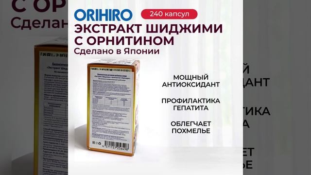 Экстракт шиджими с орнитином