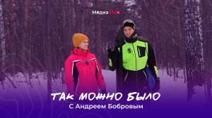 Так можно было