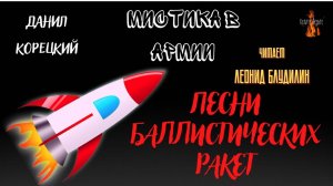 Мистика в Армии