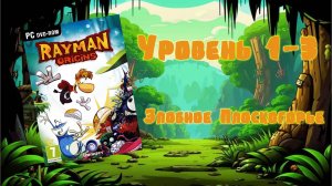 Rayman Origins (PC, 2012)