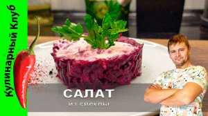 Салаты