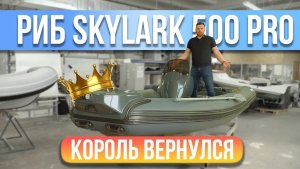 Наше производство SKYLARK &amp; River Boats