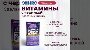 Витаминный комплекс с экстрактом черники