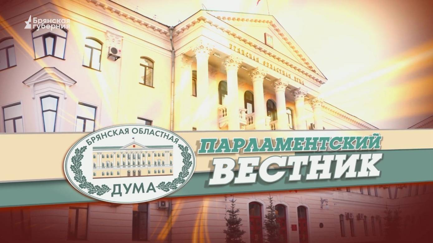 Парламентский вестник