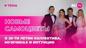 Будь в «Теме» вместе с Телеканалом RU.TV