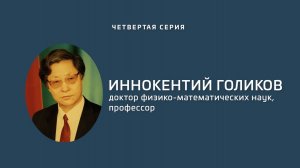 Золотой фонд ″У истоков университета″