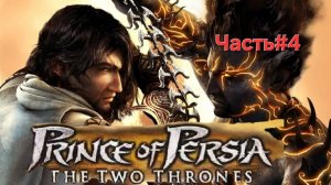 Prince of Persia: The Two Thrones