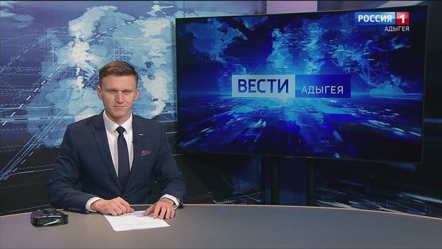 Вести. Адыгея