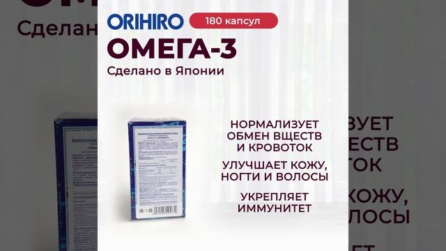 Омега-3