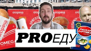 PROЕДУ