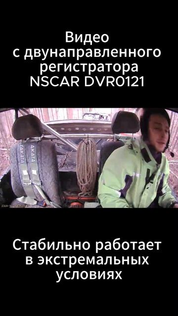 Примеры видео с автомобильных регистраторов и камер компании NSCAR