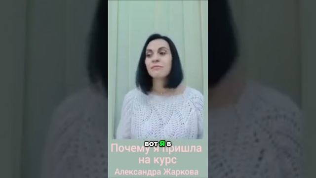 Отзывы о курсе «Дар Целителя» Александра Жаркова