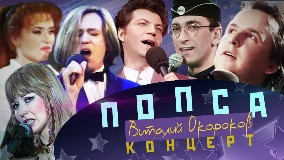 ДИСКОТЕКА 80-90-х