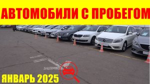 Автомобили С Пробегом