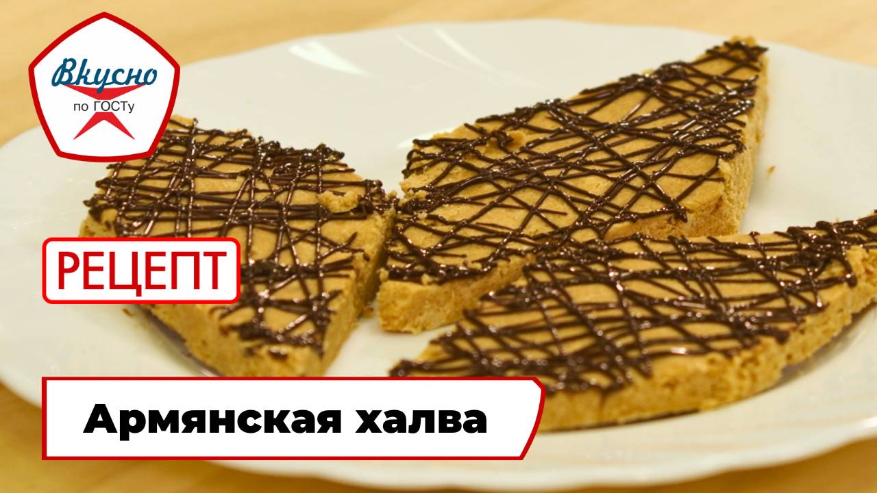 Вкусно по ГОСТу | Рецепты 5 сезон