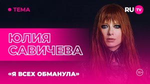 Будь в «Теме» вместе с Телеканалом RU.TV