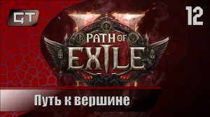 Path of Exile 2