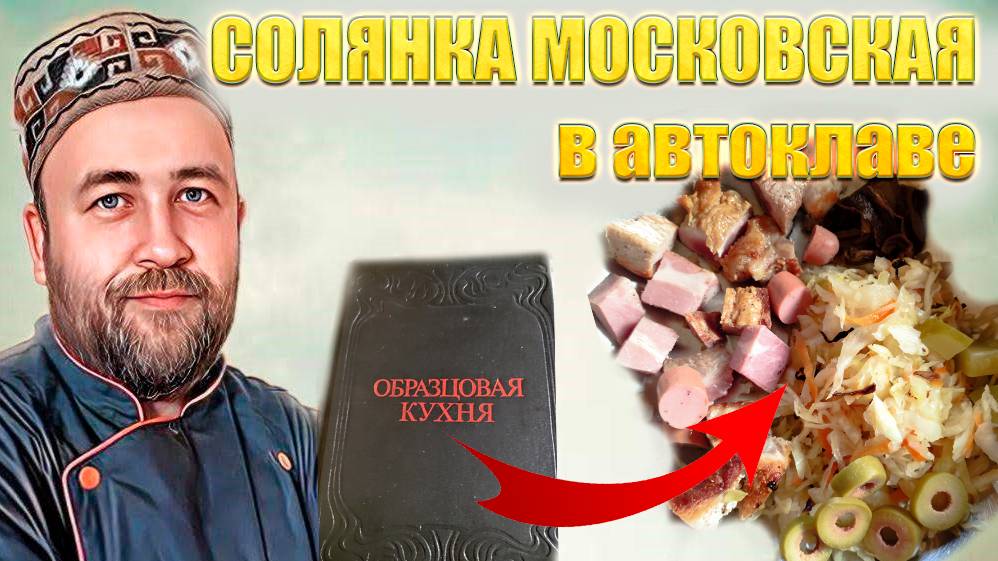 Домашние консервы из мяса и птицы. Рецепты Доброслав13