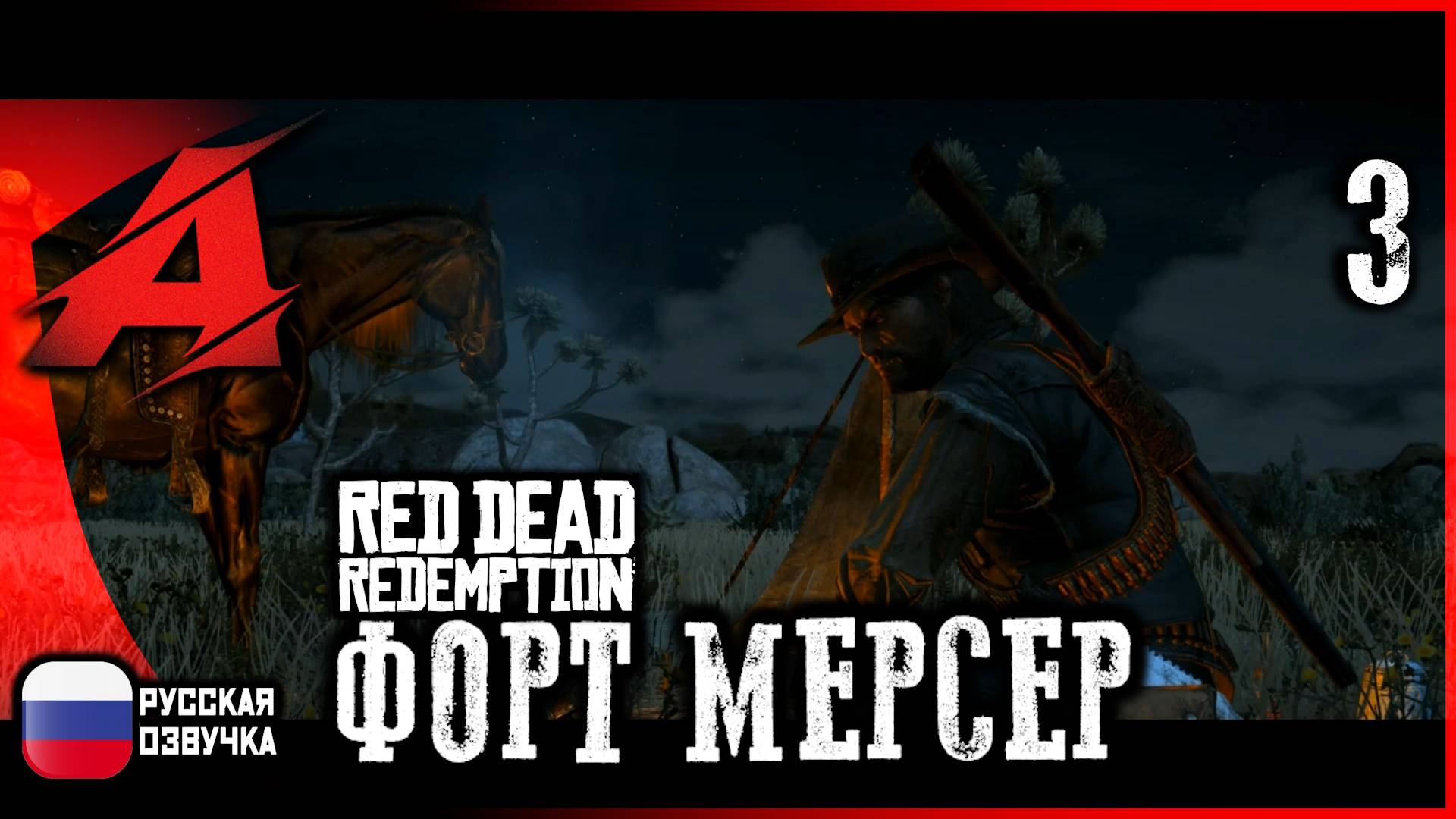 Red Dead Redemption