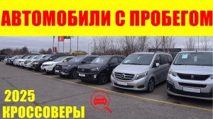 Автомобили С Пробегом