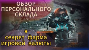 STALCRAFT: X - полезные видео.