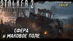 S.T.A.L.K.E.R. 2: Сердце Чернобыля