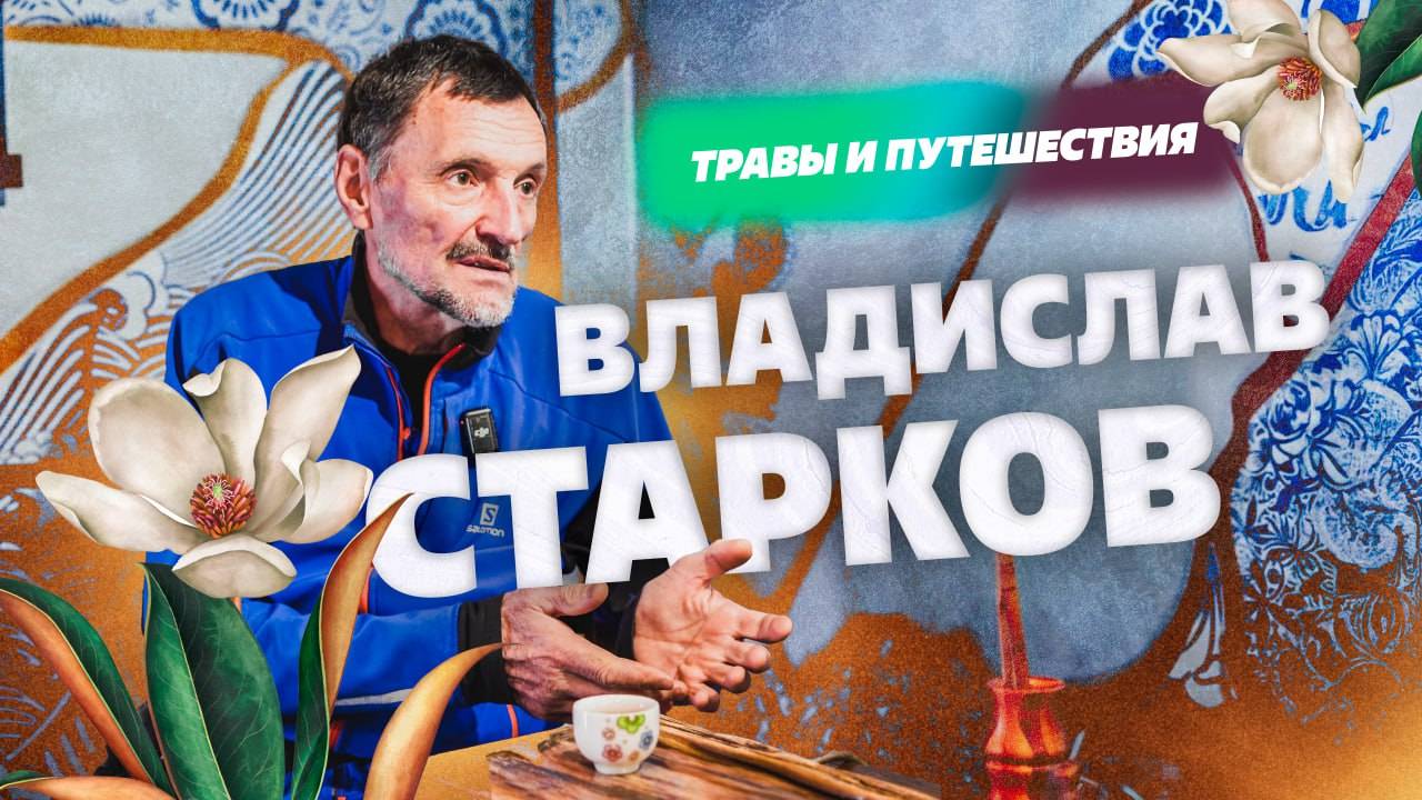 Про травы