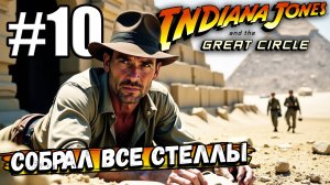 Indiana Jones and the Great Circle