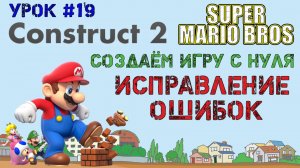 Construct 2 | Конструктор для создания игр