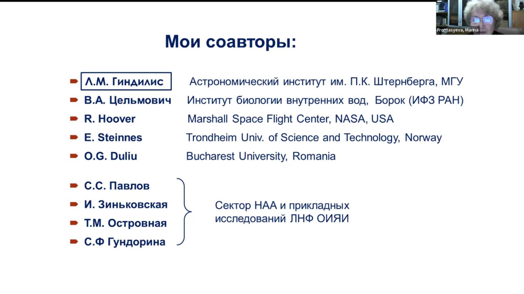 Междисциплинарный научно-философский семинар им.Л.М.Гиндилиса ″Живая Этика и наука″.