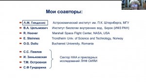 Междисциплинарный научно-философский семинар им.Л.М.Гиндилиса ″Живая Этика и наука″.