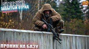 STALKER Забытый Отряд: Remastered