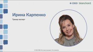 CBSD. Все о курсах Blanchard