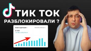 Все о продвижении Тик Ток