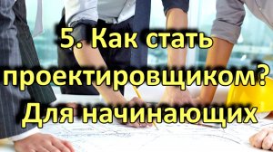 ПРОЕКТИРОВАНИЕ