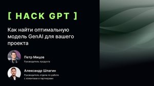 HACK GPT